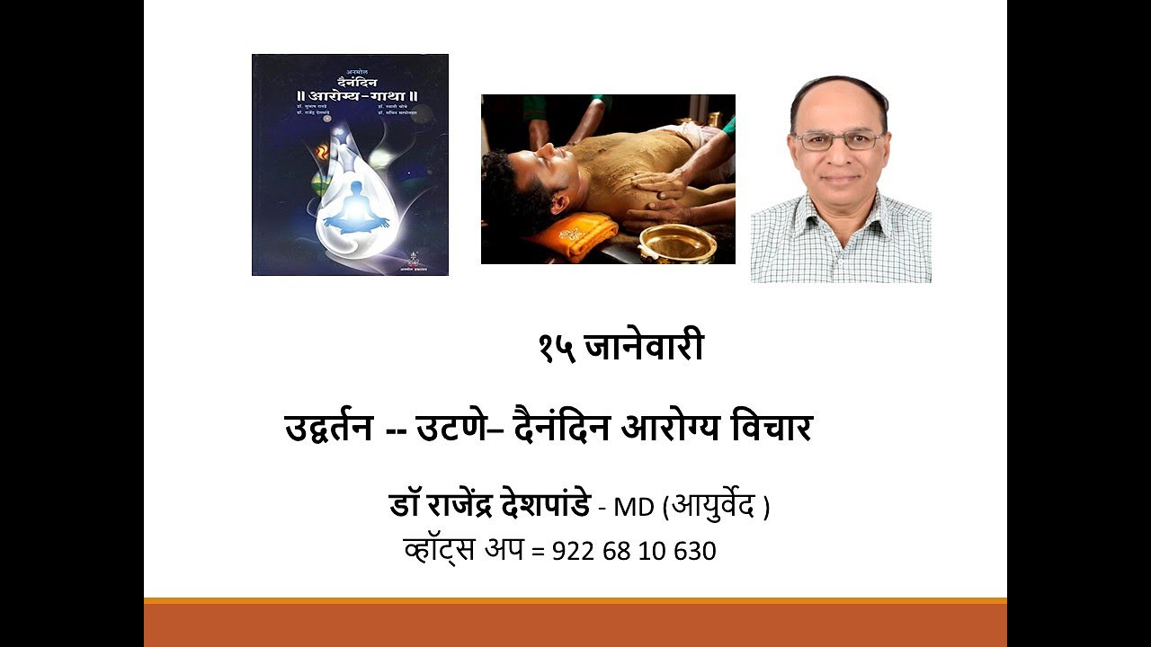 उद्वर्तन l उटणे l Utnyache fayde in marathi l Benefits of dry powder ...