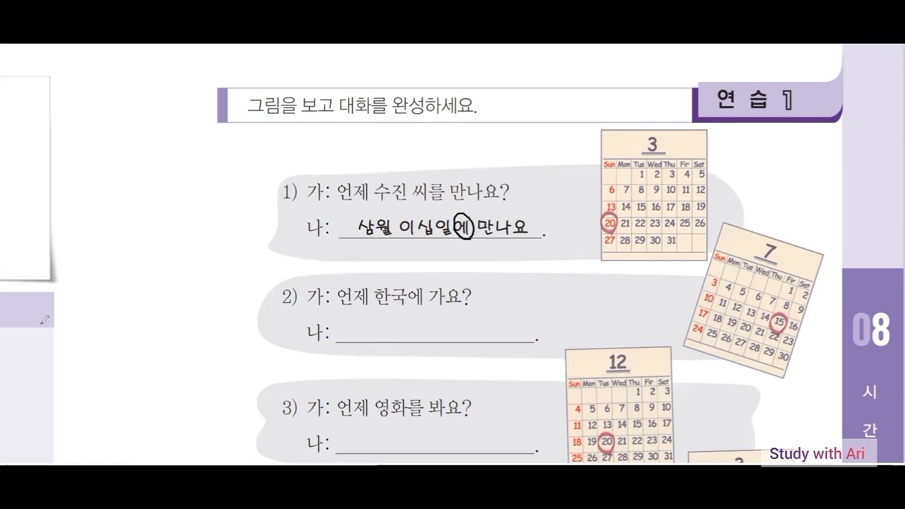 Sejong Level 1 Lesson 8 Conversation - YouTube