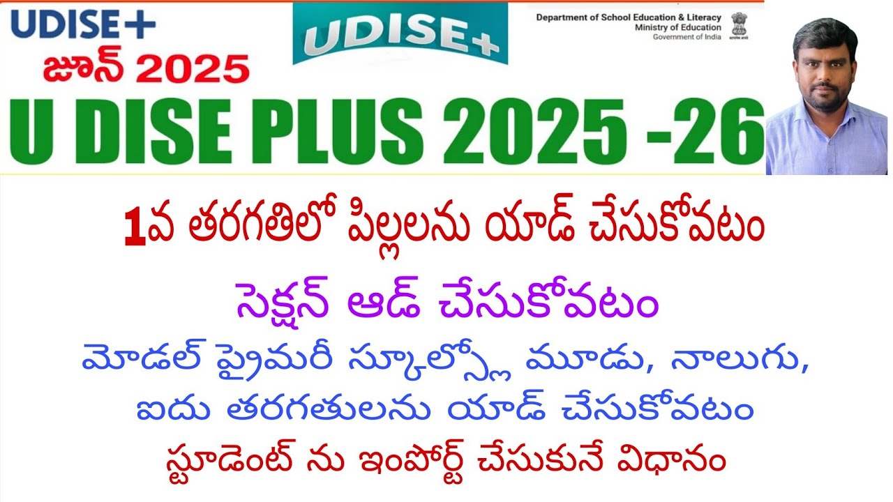 HOW TO ADD NEW STUDENTS IN 1ST CLASS IN U DISE PLUS 2025 -26 CLASS ...