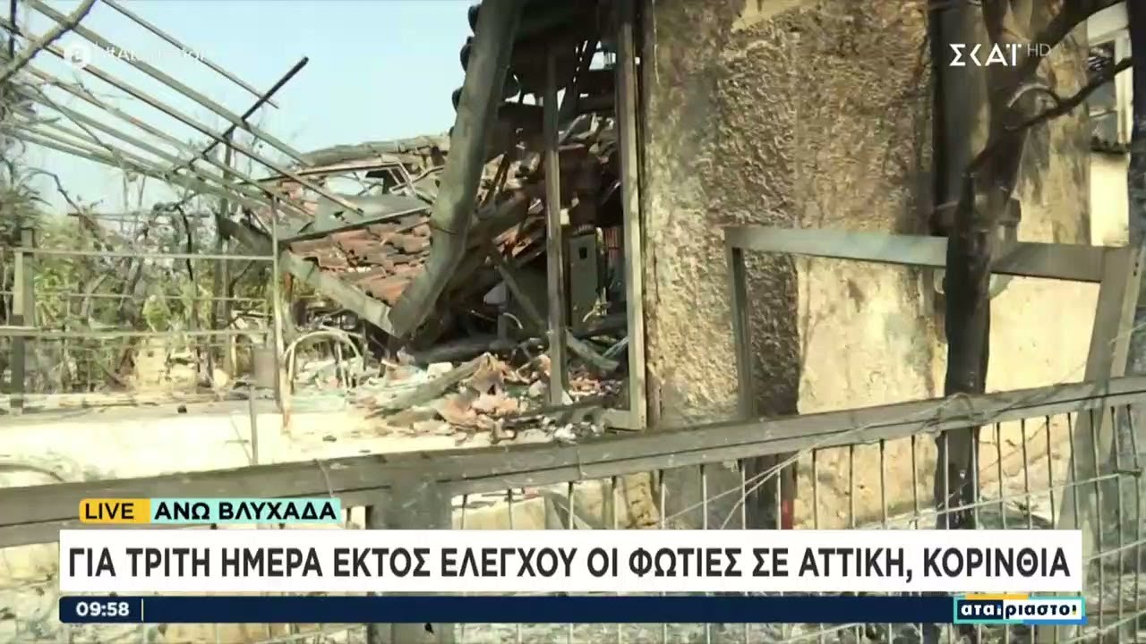 Για τρίτη ημέρα εκτός ελέγχου οι φωτιές σε Αττική, Κορινθία - Καμένα ...