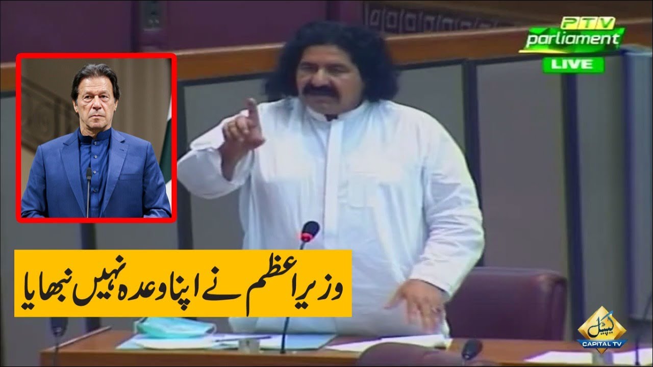 Ali Wazir Speech in the National Assembly | 22 June 2020 - YouTube