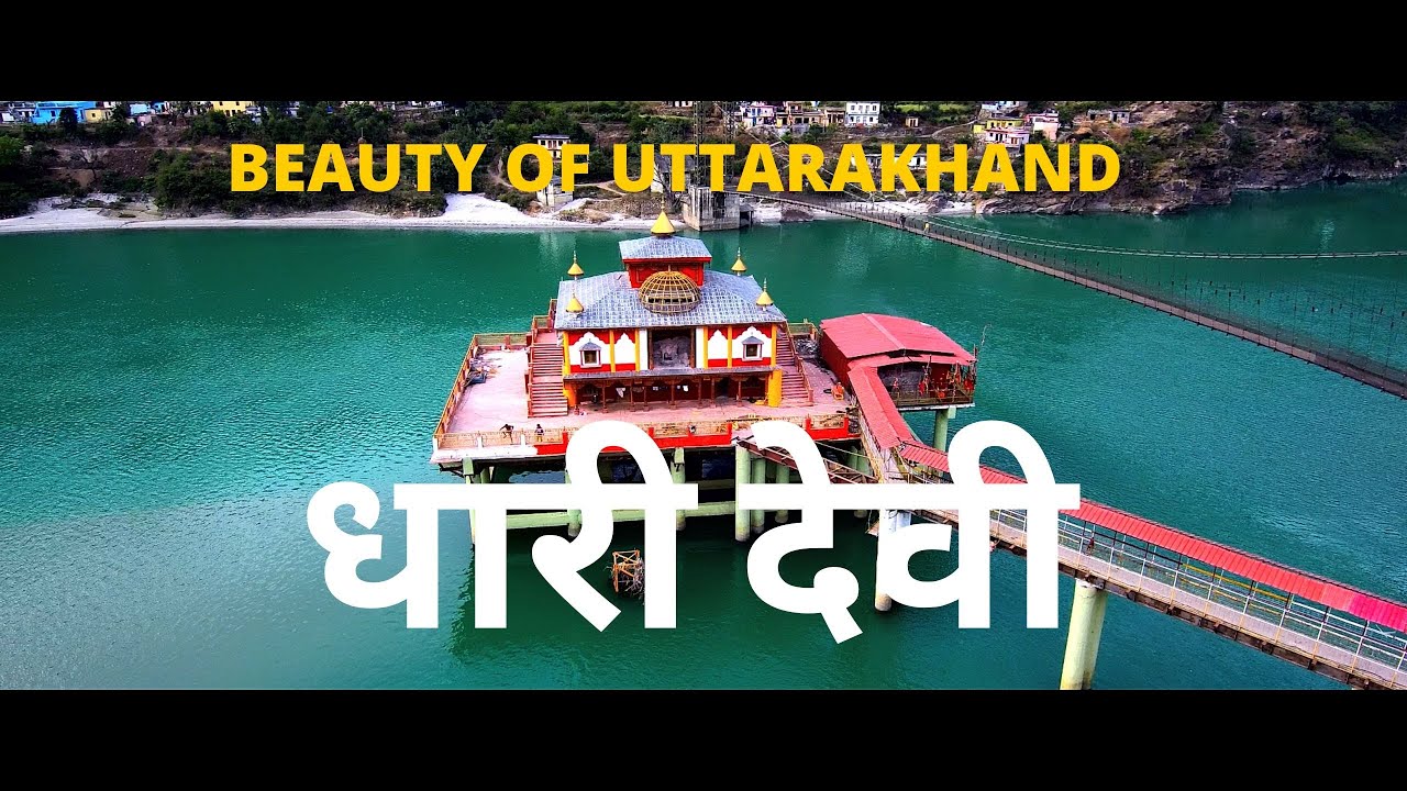 DHARI DEVI MANDIR | Dhari Devi mandir uttarakhand video | |uttarakhand ...