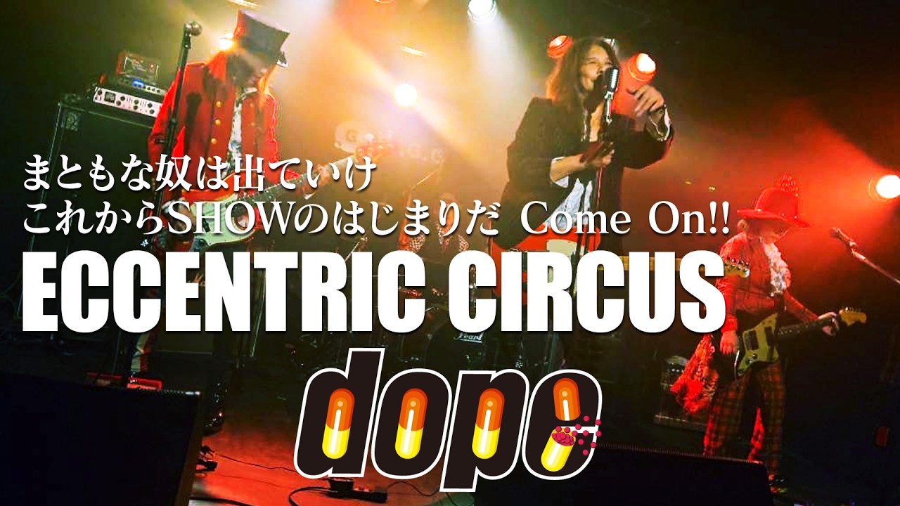 ライブ1曲目から釘づけ。福岡のインディーロック【dope】ECCENTRIC CIRCUS - YouTube