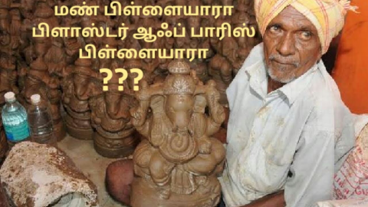 ganesh chagurthi SPECIAL| MUD OR CLAY STATUE|PILLAYAR VAZHIPADU - YouTube
