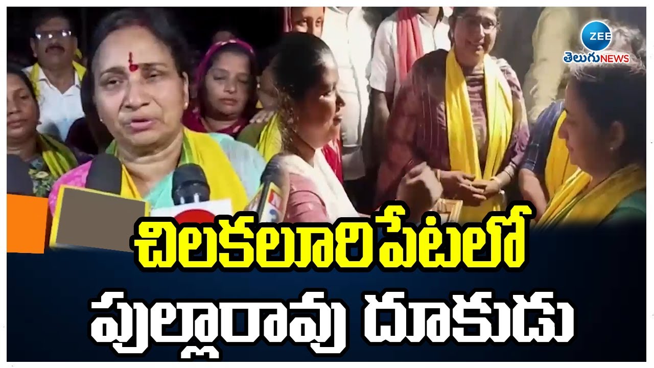 Prathipati Pullarao Wife Election Campaign At Chilakaluripet ...