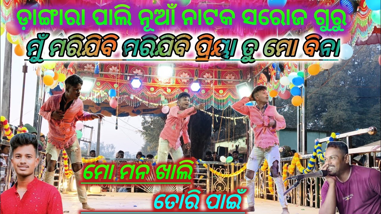 Mu morijibi morijibi Priya Tu mo bina//Saroj guru Dangra pali # ...