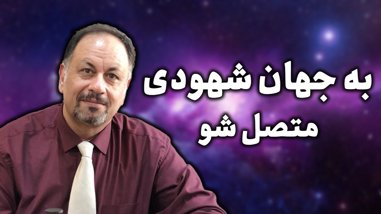 شهود چیست؟ چگونه مراقبه انجام دهم؟ روش صحیح مدیتیشن چیست؟ Youtube