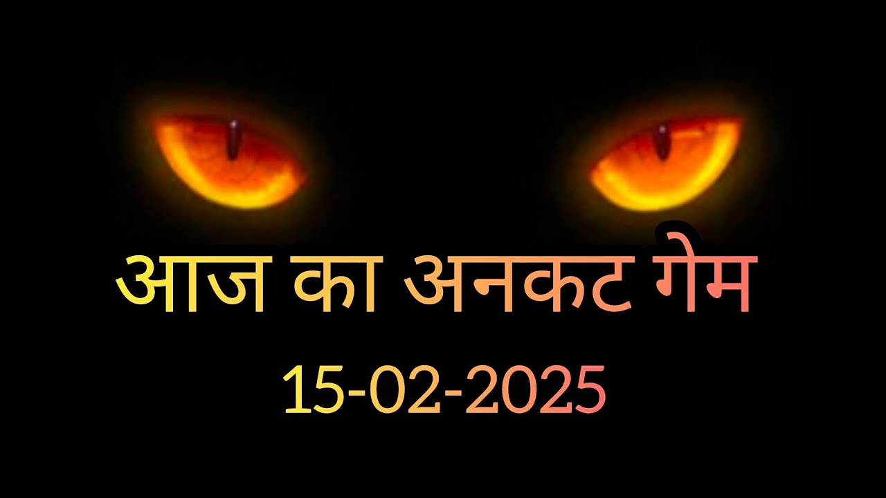 15-02-2025 Aaj ka uncut game// Disawar satta// faridabad, gajiyabad ...