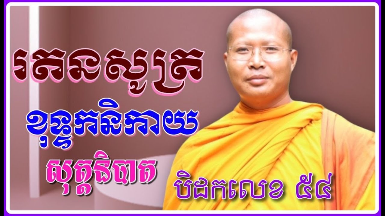 រតនសូត្រ (១) - YouTube