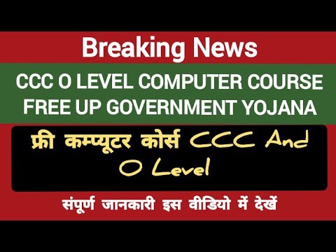 CCC O LEVEL COMPUTER COURSE FREE UP GOVERNMENT YOJANA | How to Apply ...