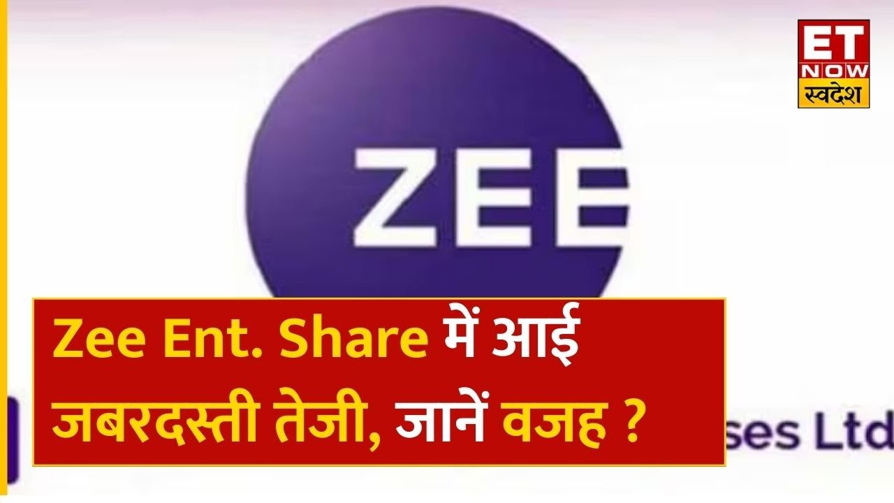 Zee Entertainment Share Price: Zee Entertainment Share में आई जबरदस्ती ...