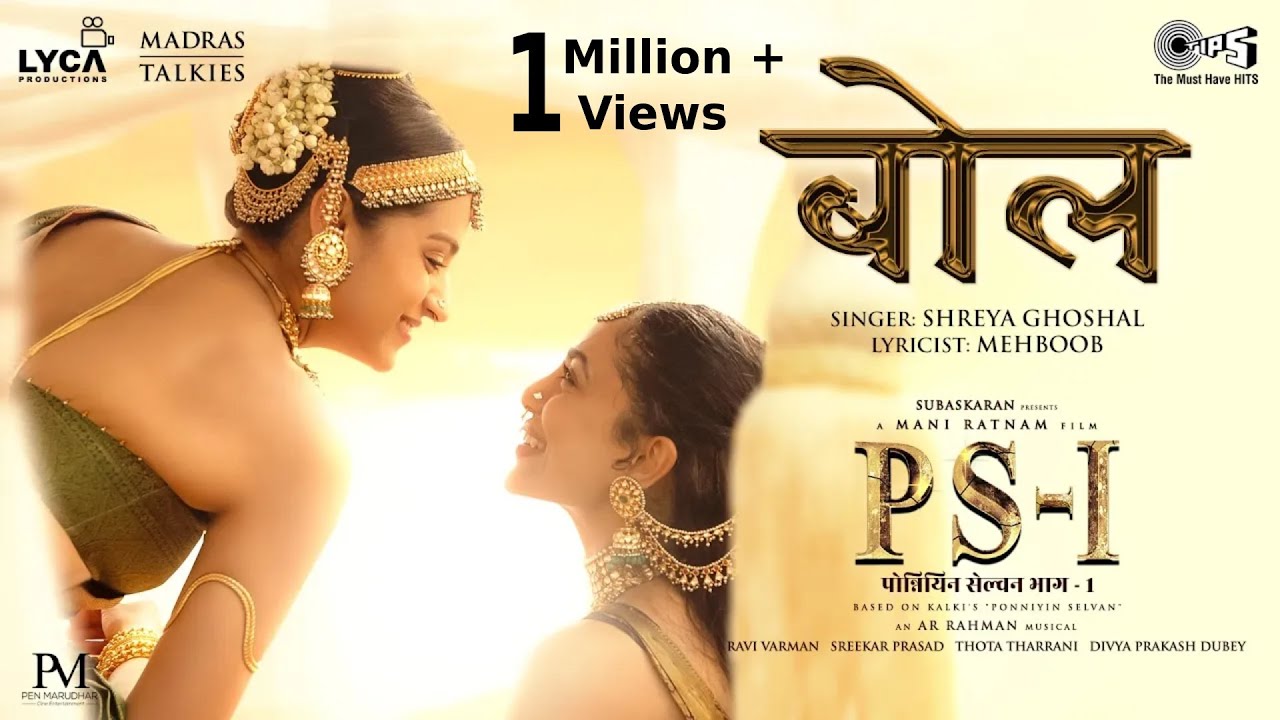 Bol - Lyric Video | PS1 Hindi | Mani Ratnam | AR Rahman | Subaskaran ...