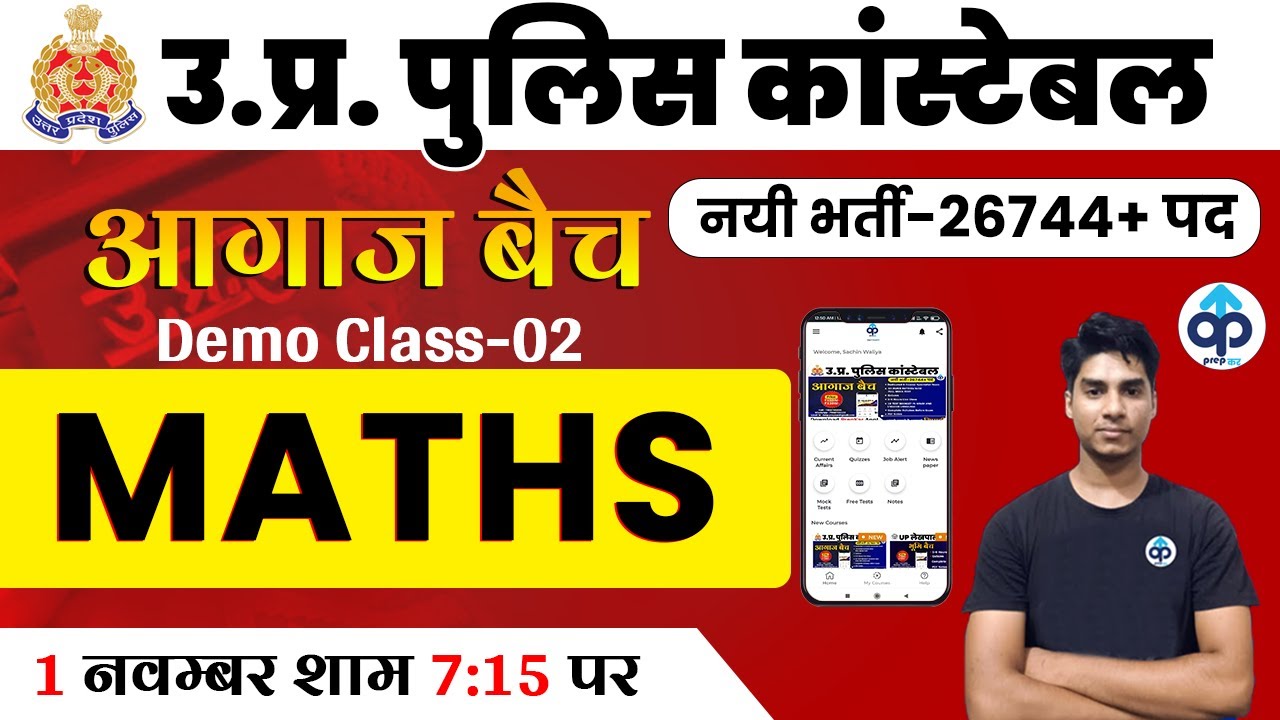 UP Constable Math Classes 2021 | AAGAZ BATCH | DEMO CLASS-01 | MATHS ...