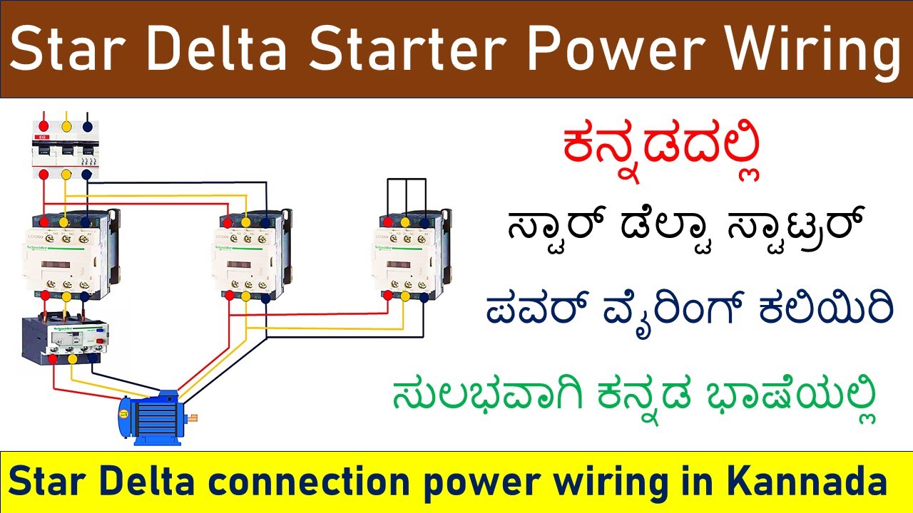 Star Delta power wiring| star Delta connection {ಕನ್ನಡದಲ್ಲಿ }explained ...