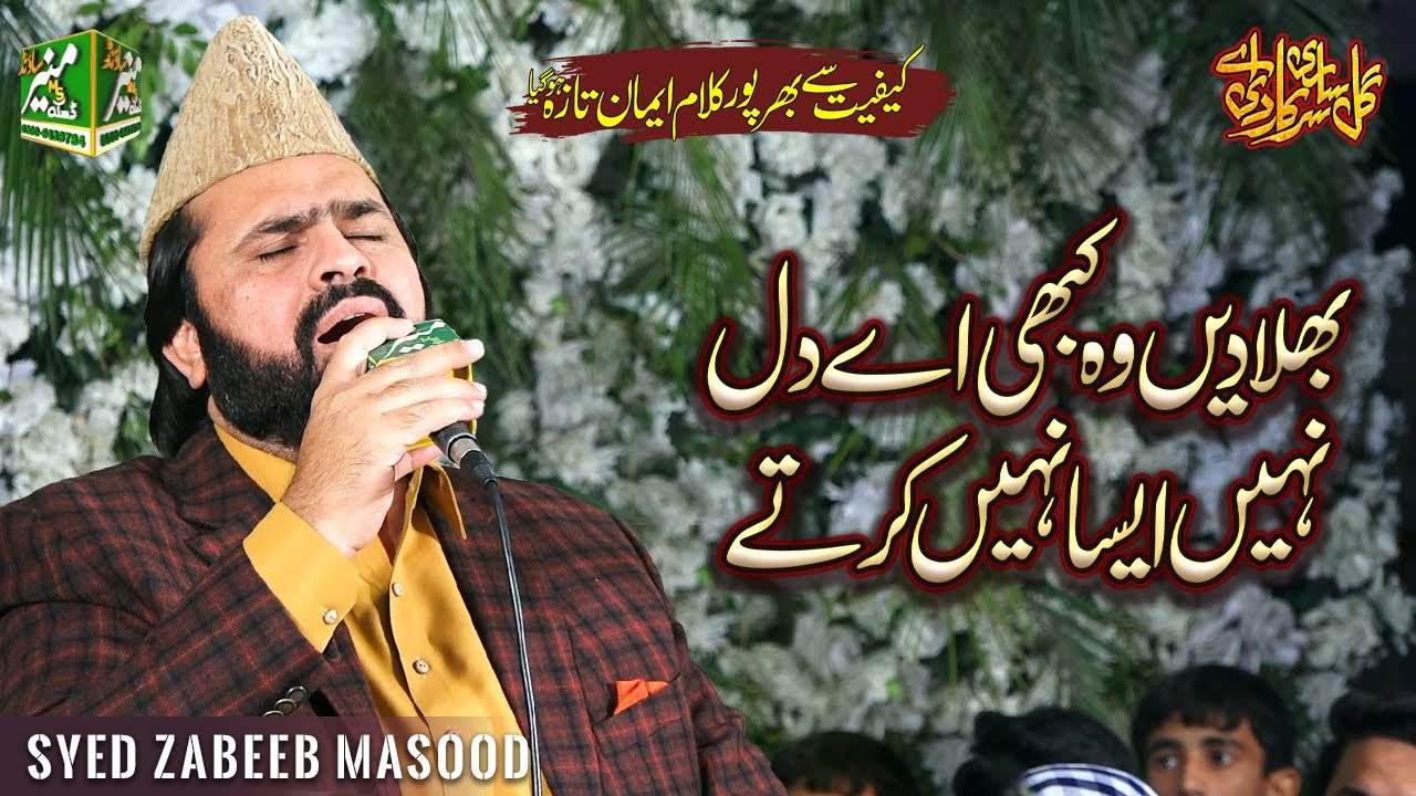 Heart Touching Kalam | Syed Zabeeb Masood New Naat | Bhula Dein Wo ...