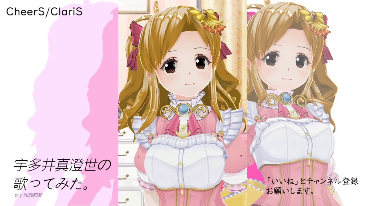 宇多井 真澄世の歌ってみた。CheerS/ClariS - YouTube