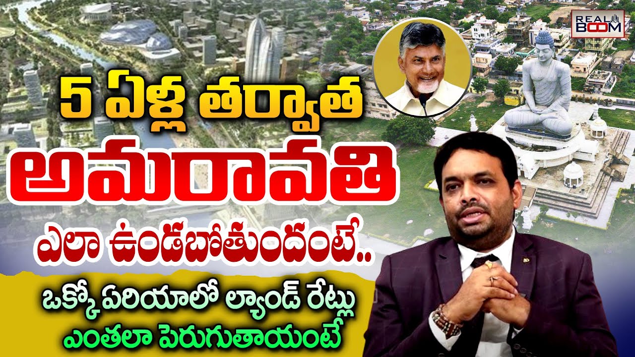 Amaravati Real Estate Future After 5 Years | Land Rates In Amaravati ...
