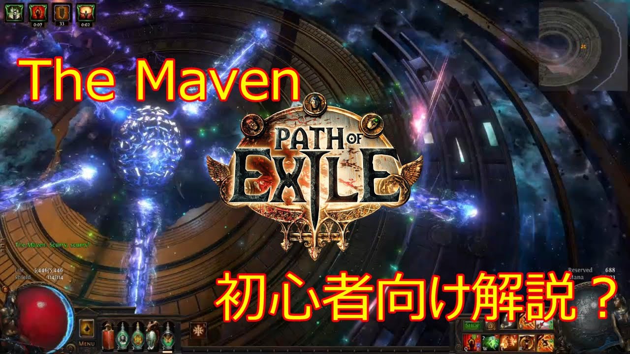 【POE】Path of Exile 解説実況 -Part.25-【The Maven】 - YouTube