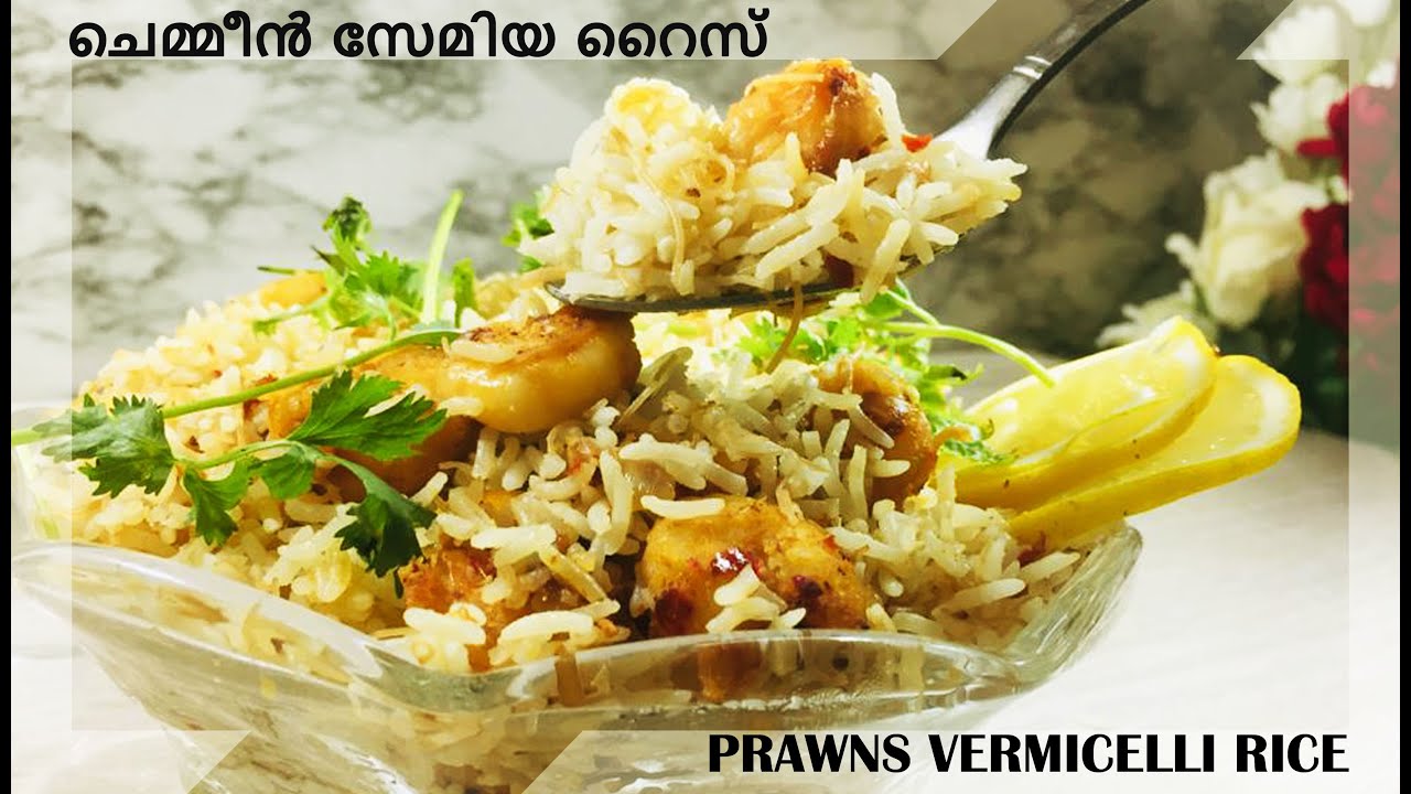 Prawns Semiya Rice/ Arabic Rice Recipe/ചെമ്മീൻ സേമിയ റൈസ്‌/ Arabic Rice ...