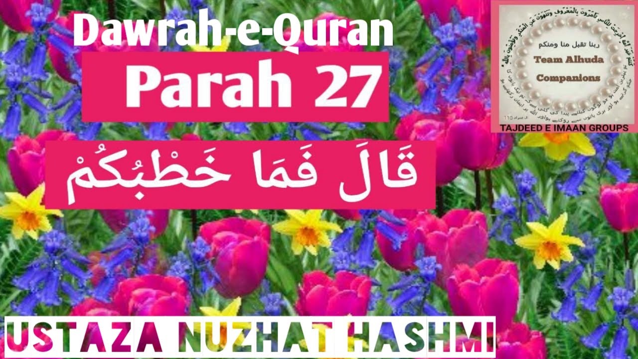 Parah 27 Part 3 |Nuzhat Hashmi Quran Official | Dawrah-e-Quran - YouTube
