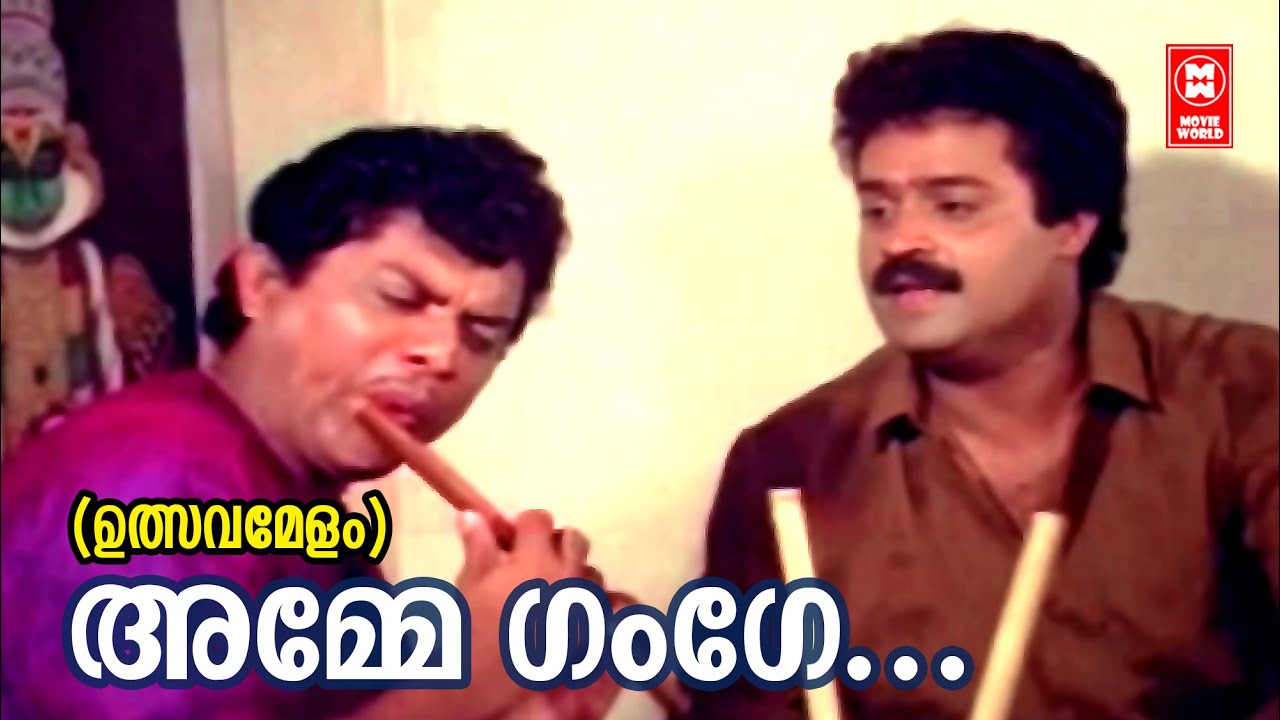 Amme Gange Mandakini | Ulsavamelam | Evergreen Malayalam Film Songs ...