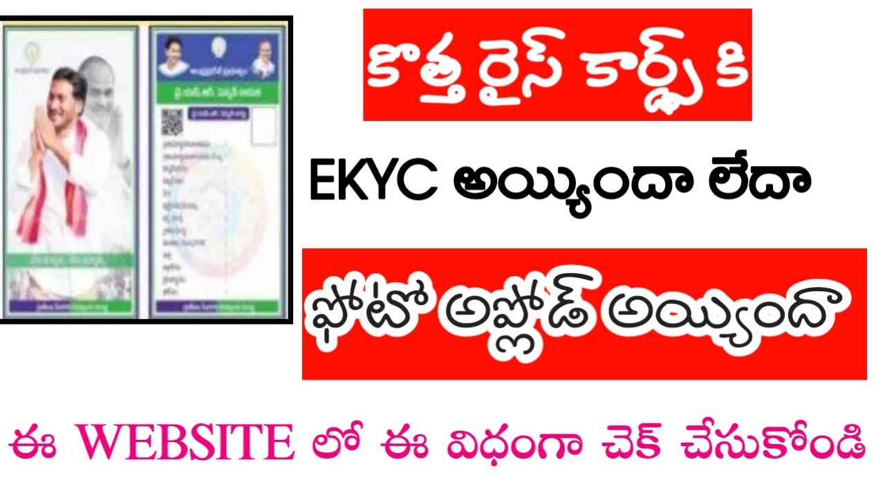 Ap Rice Cards EKYC Status Online | Ration Card EKYC Details - YouTube