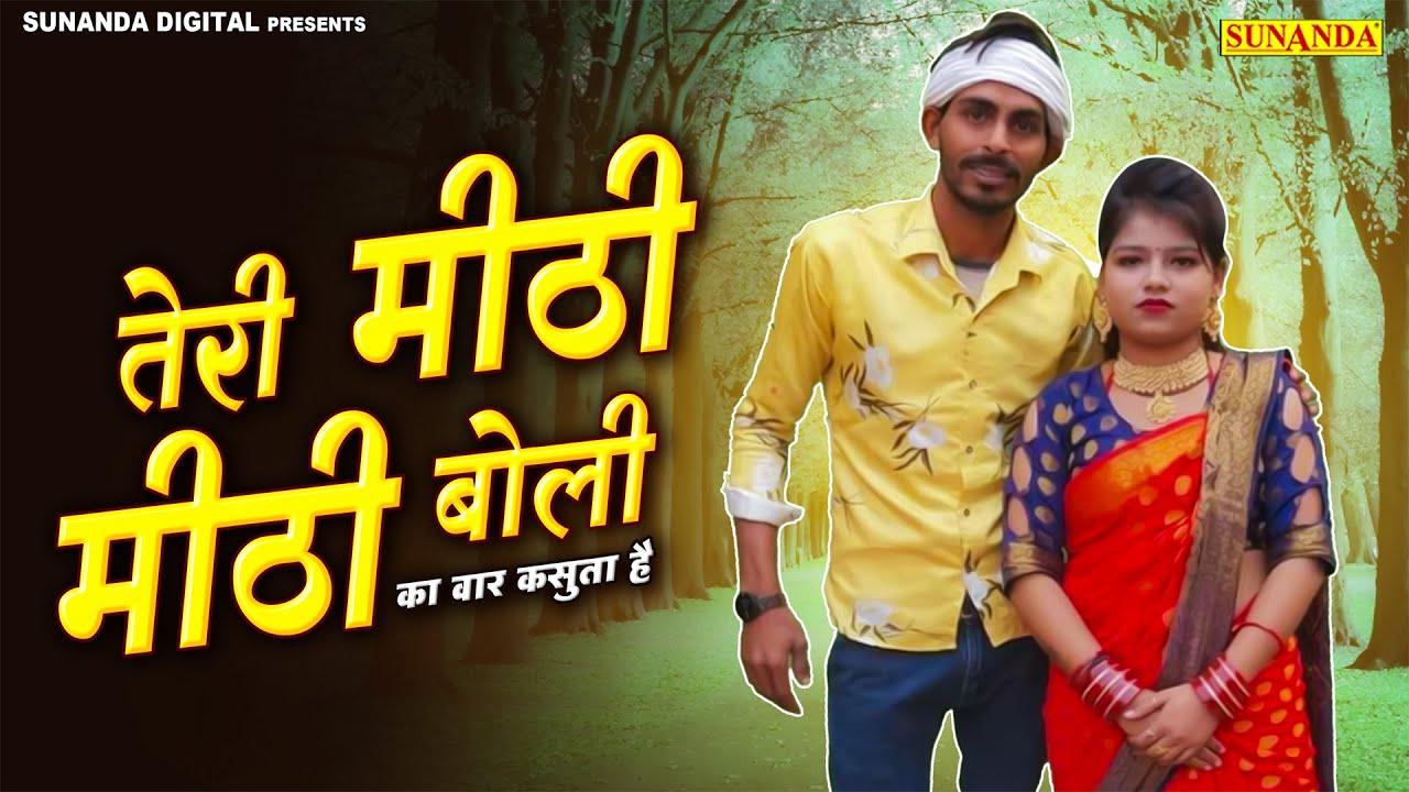 तेरी मीठी मीठी बोली | Teri Mithi Mithi Boli | Sohaib Saifi | New Haryanvi Songs Haryanavi 2023 # ...