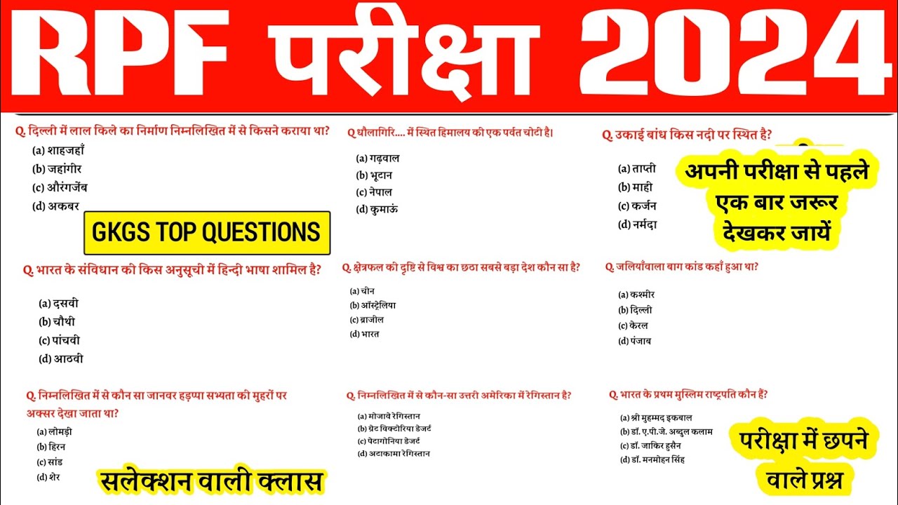 RPF SI SAMPLE PAPER 2024 |RPF SI GKGS SAMPLE PAPER | RPF GK GS 2024 ...
