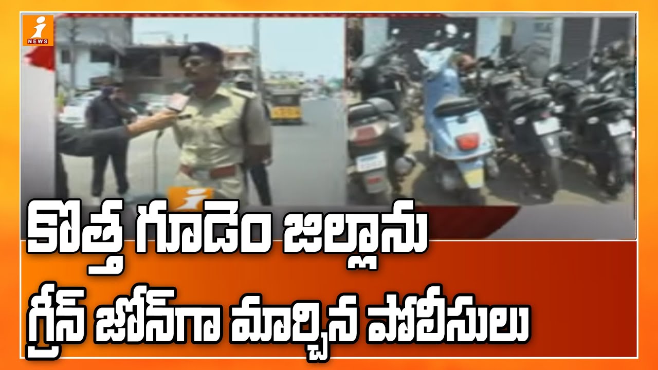 కొత్తగూడెం జిల్లాను గ్రీన్ జోన్ గా మార్చిన పోలీసులు | Kothagudem ...