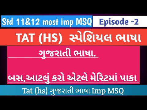 TAT (Hs) Gujrati Sahitya Most imp MSQ - TAT ગુજરાતી સાહિત્ય imp Msq ...