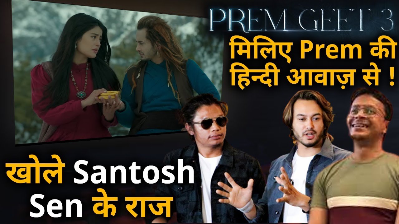 Prem Geet 3 का दूसरा hero जिसने Pradeep Khadka को India में किया famous,voice of prem Sanket ...