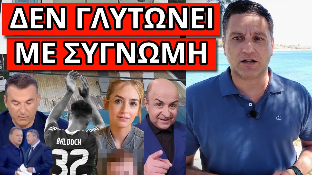 ΤΕΛΕΙΩΣΑΝ ΤΟΝ ΛΙΑΓΚΑ - Άγριο καρφί Σεφερλή και ΣΚΑΙ για Μπάλντοκ - YouTube