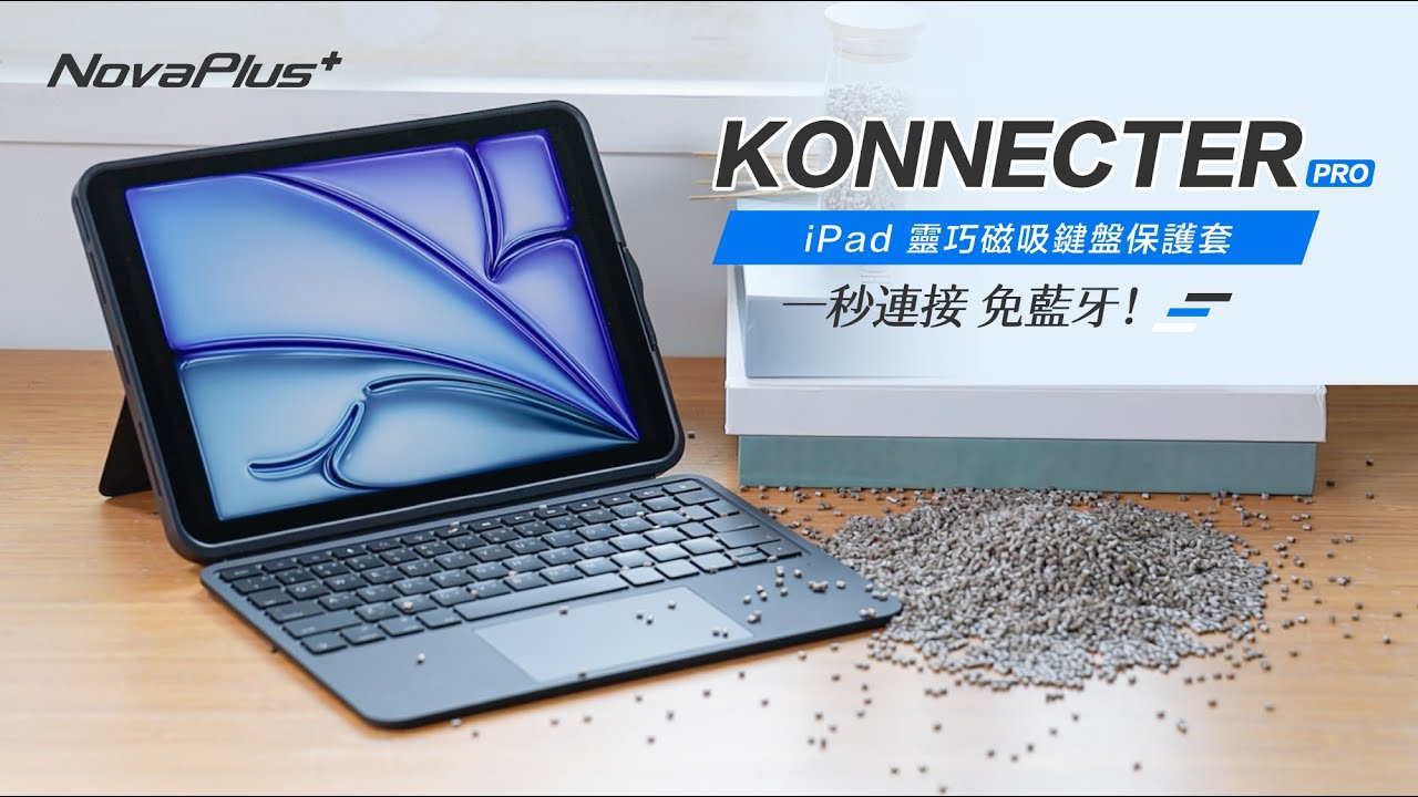 【NovaPlus】Konnecter Pro 形象影片：一秒連接，免藍牙！海洋環保版 - YouTube