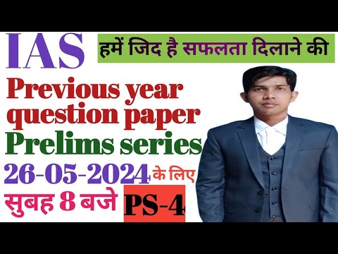 IAS PREVIOUS YEAR QUESTION PAPER | Prelims test series 2024 | - YouTube