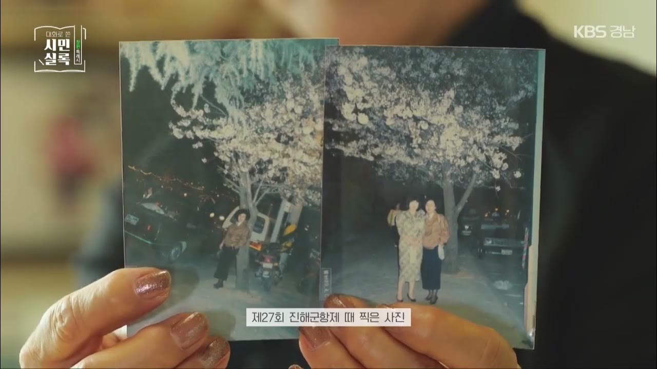 창원 KBS 개국 80주년 특집 [대화로 쓴 시민실록] 국빈관진상들 곡 삽입 - YouTube