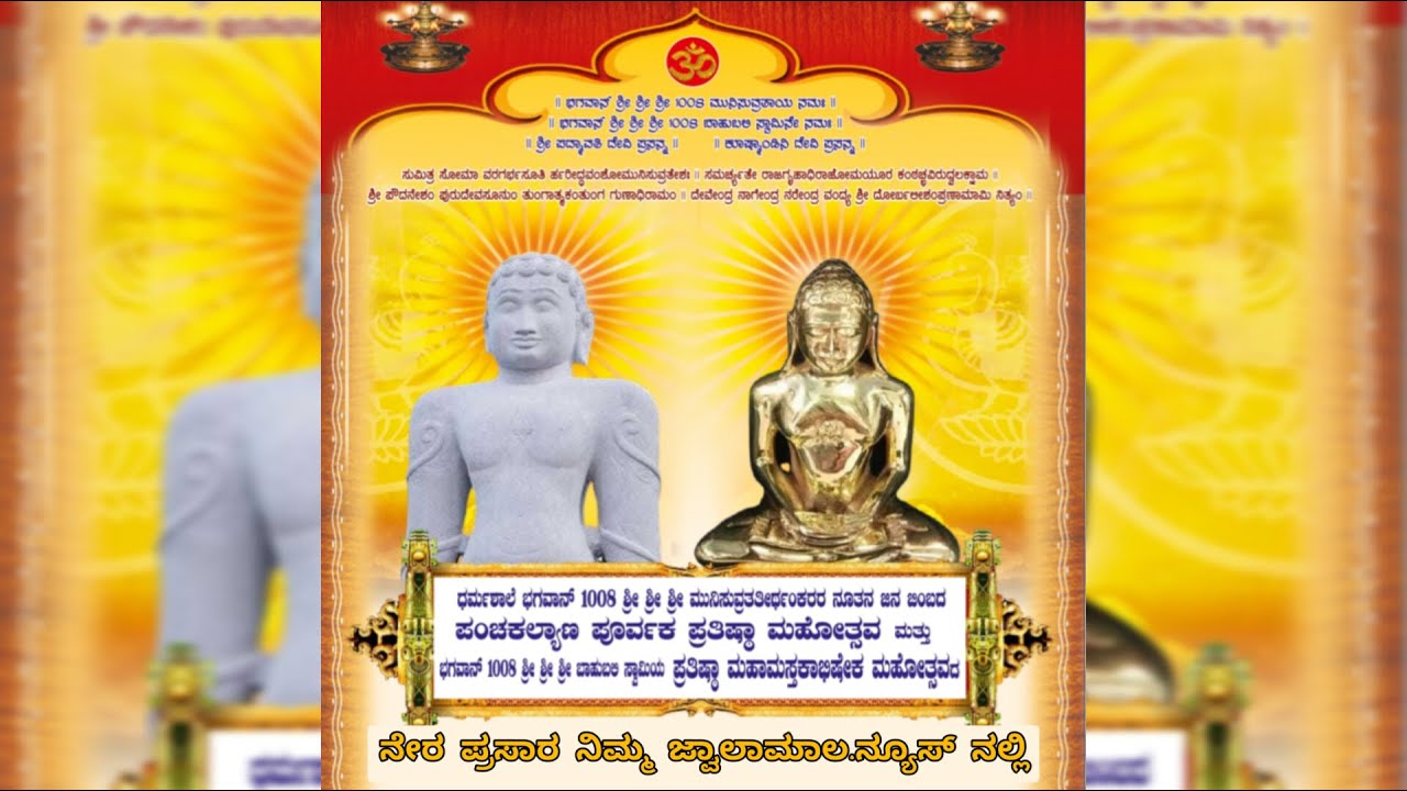 Bhagvan 1008 Sri Bhahubali Swamiya Prathishta Mahamsthakbisheka ...