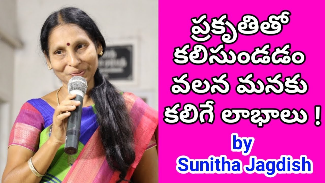 ప్రకృతితో కలిసుండడం వలన కలిగే లాభాలు! By sunitha | #VegetariansTV - YouTube