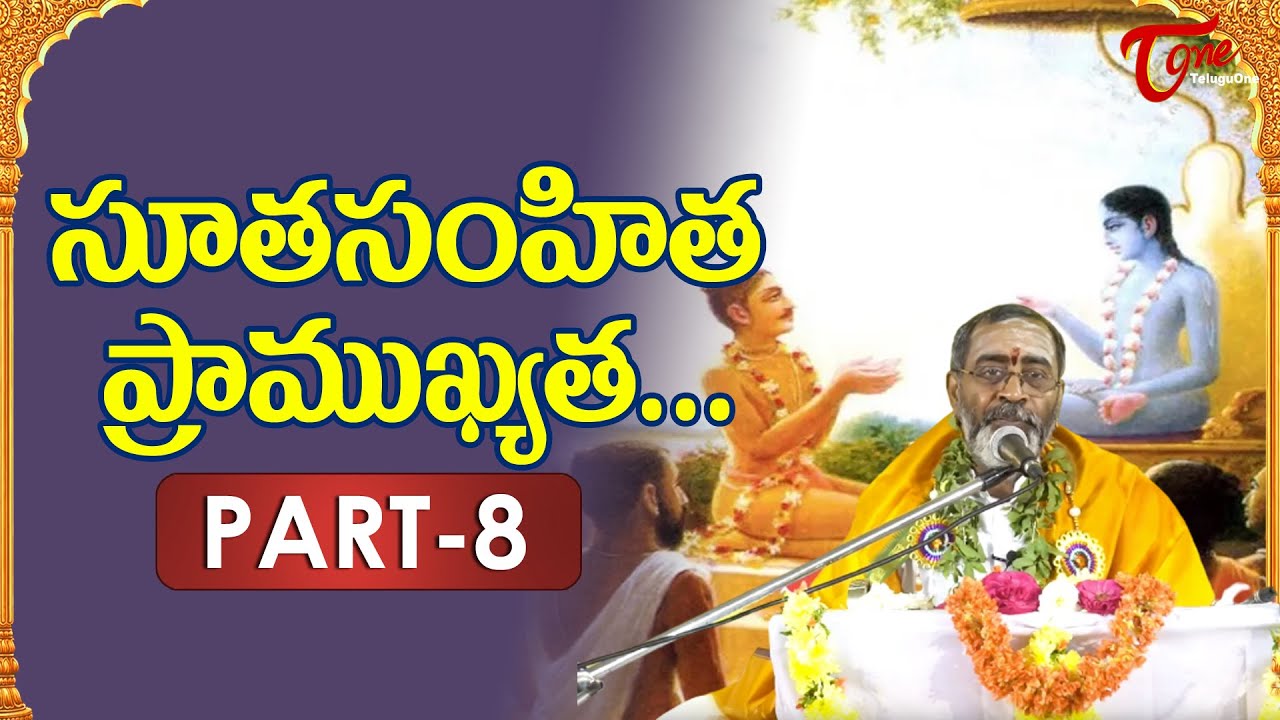 Importance of Suta Samhita | సూతసంహిత ప్రాముఖ్యత | Part #8 | Samavedam ...