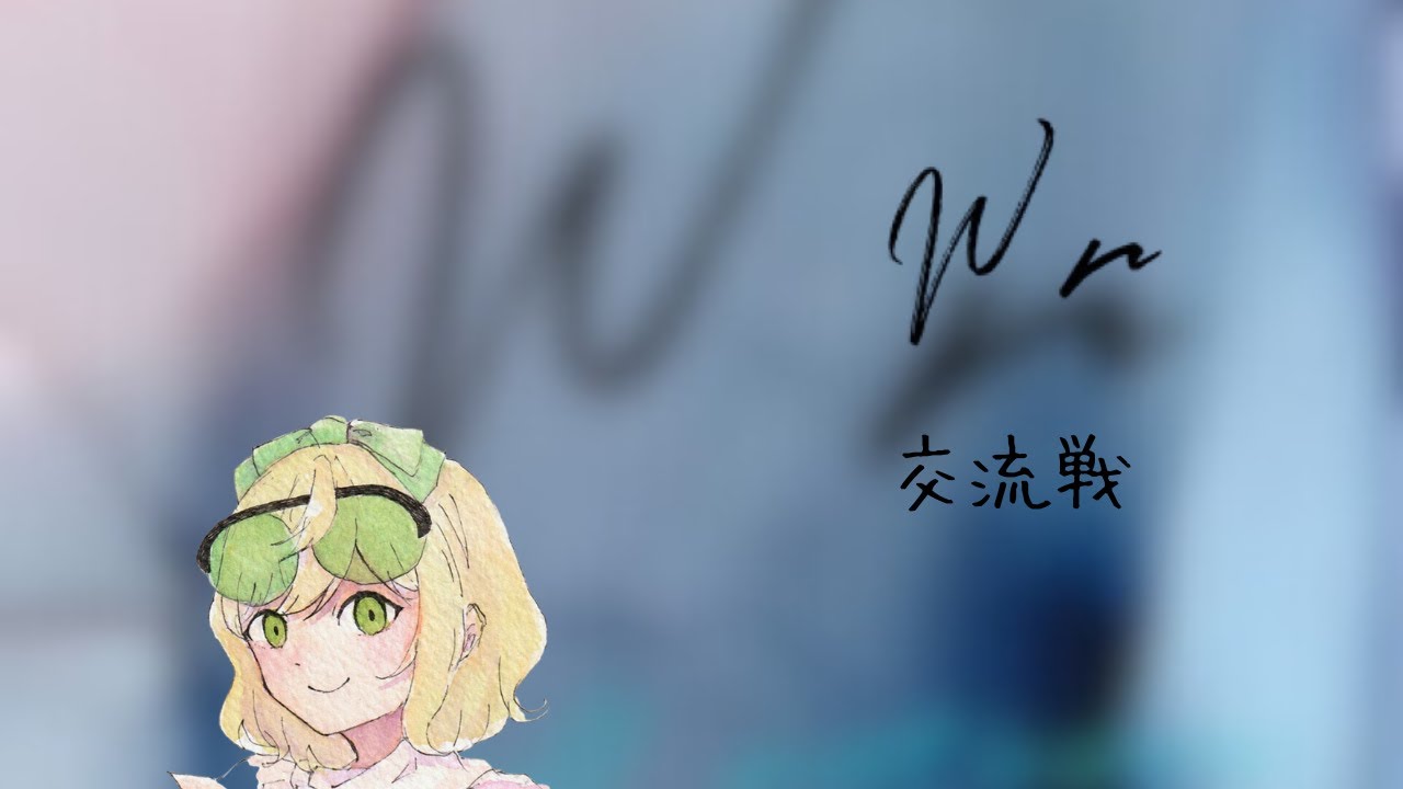 【MK8DX】 Wr交流戦 - YouTube