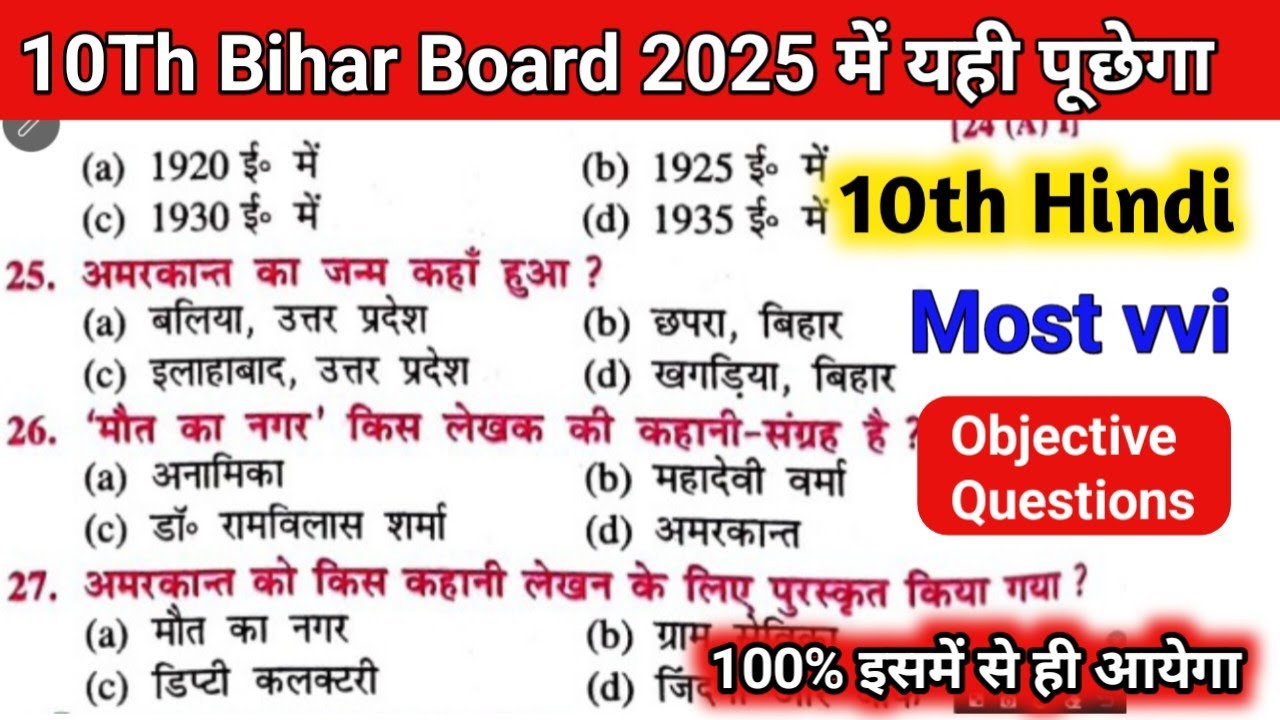 Hindi class 10th chapter bahadur top most vvi pyq objective questions ...