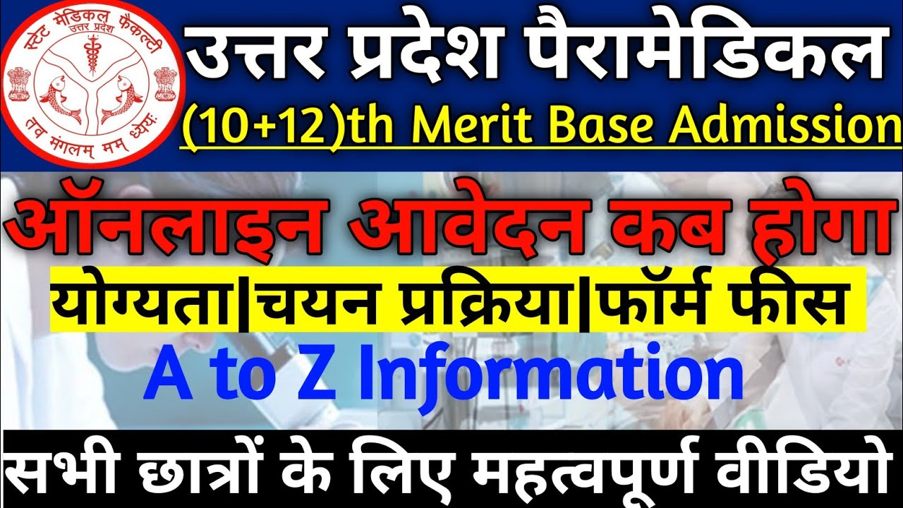 Upsmfac application form 2024-25|Uttar pradesh state medical faculty ...