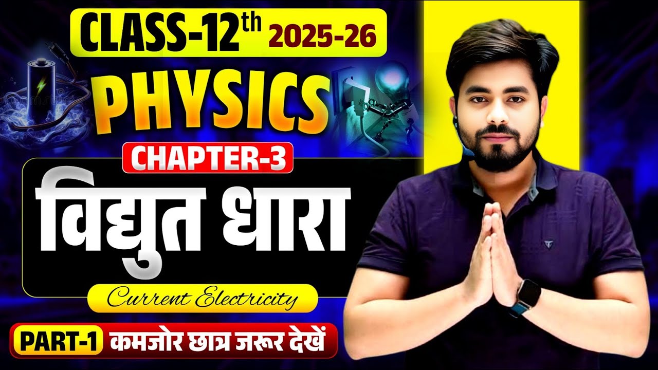 Class 12th Physics Chapter 3 Electric Current (विधुत धार) One Shot ...