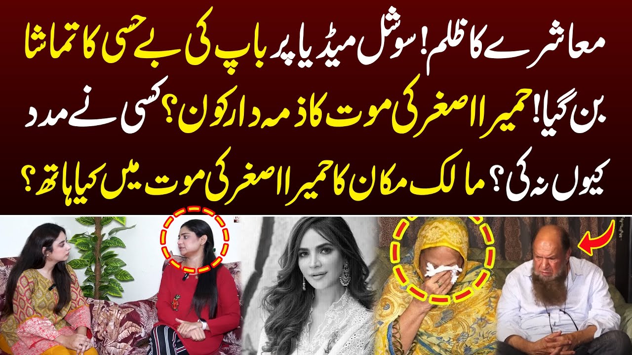 Shocking Revelation in Actor Humaira Asghar Case | Tehmina Sheikh ...