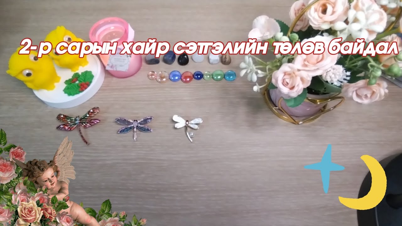 👩 ️👨2 р сарын хайр дурлал🍓 тарот Youtube