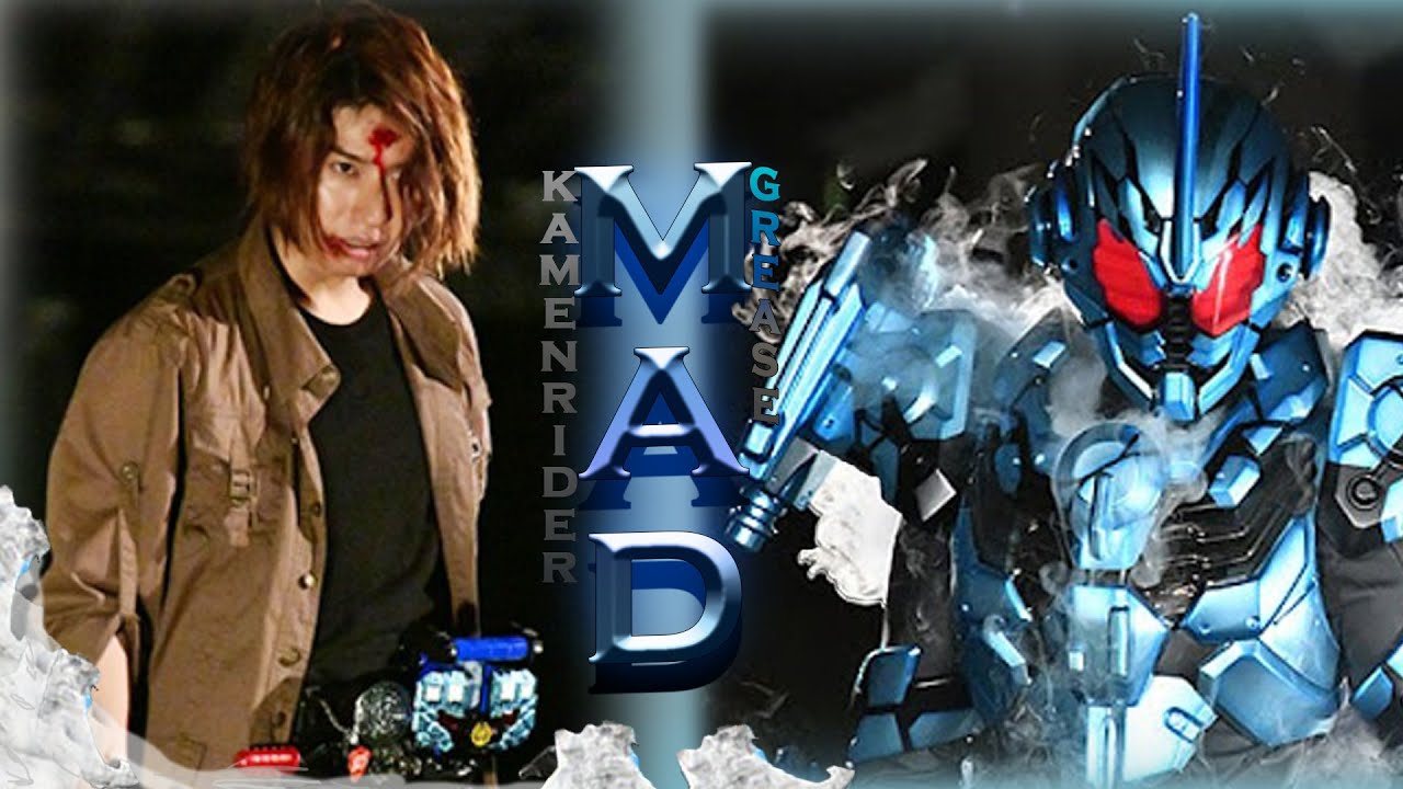 【MAD】가면라이더 그리스 매드무비 [My First Story - Home 字幕あり]KAMEN RIDER GREASE Mad ...
