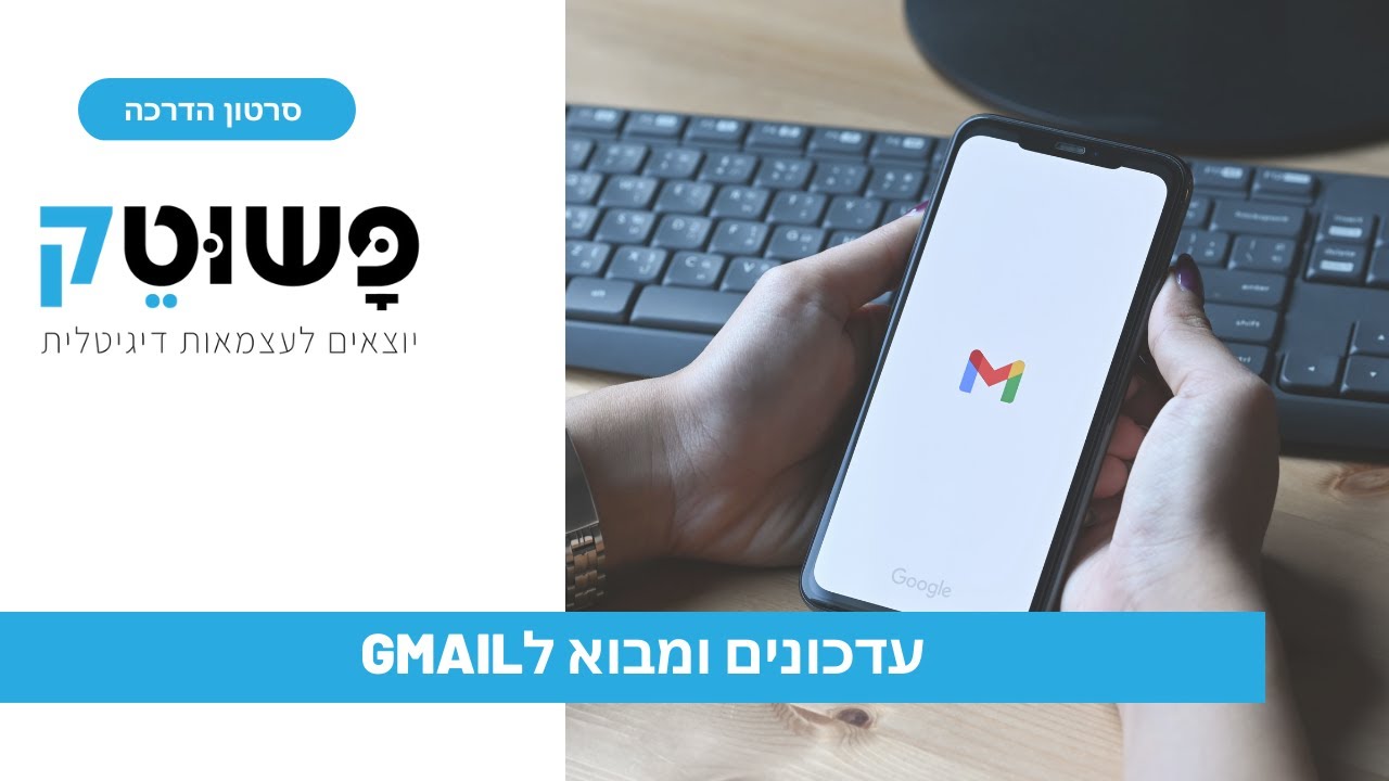 עדכונים מהשבוע החולף ושיעור מבוא על גימייל (GAMIL) - YouTube