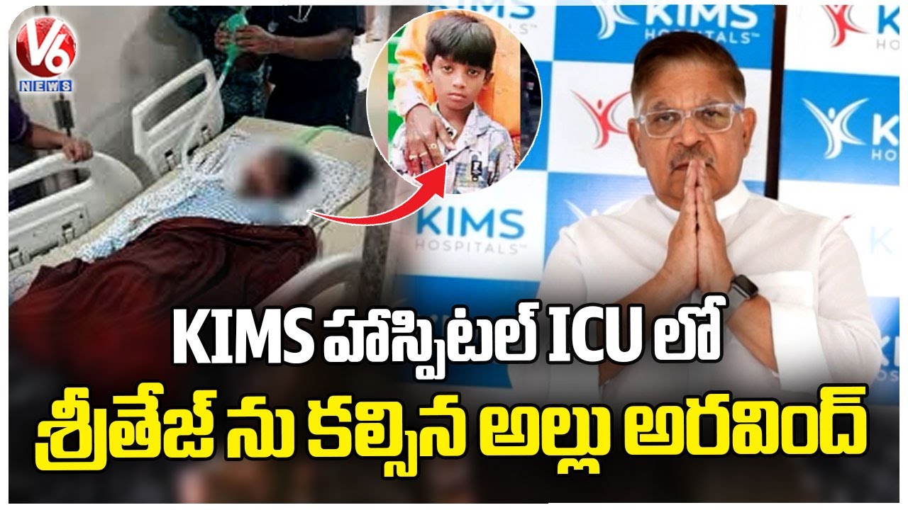 Allu Aravind Visited KIMS Hospital Meet Sritej | Pushpa 2 Stampede ...
