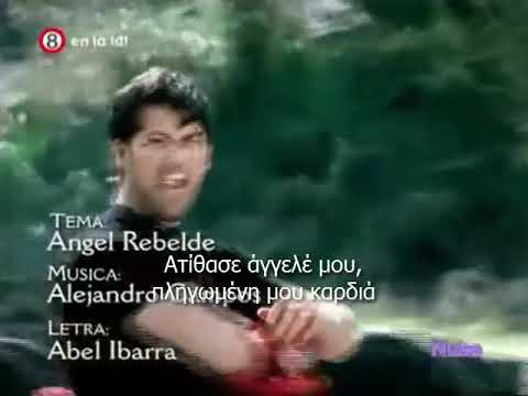 Angel Rebelde entrada || Εισαγωγή greek subs