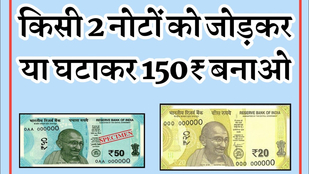 Make 150 rupees by adding or subtracting any two Indian currency notes ...