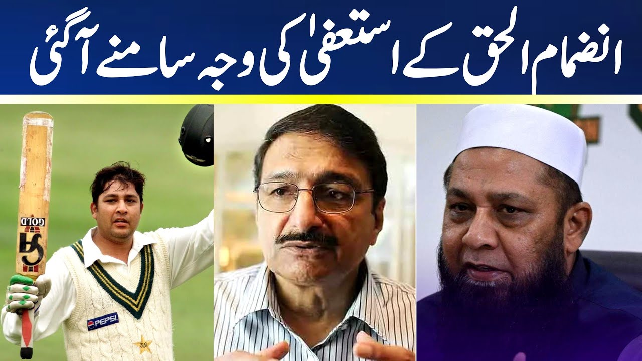 Why Inzmam Ul Haq Resigned ? || Why Chief Selector Pakistan Inzmam Ul ...
